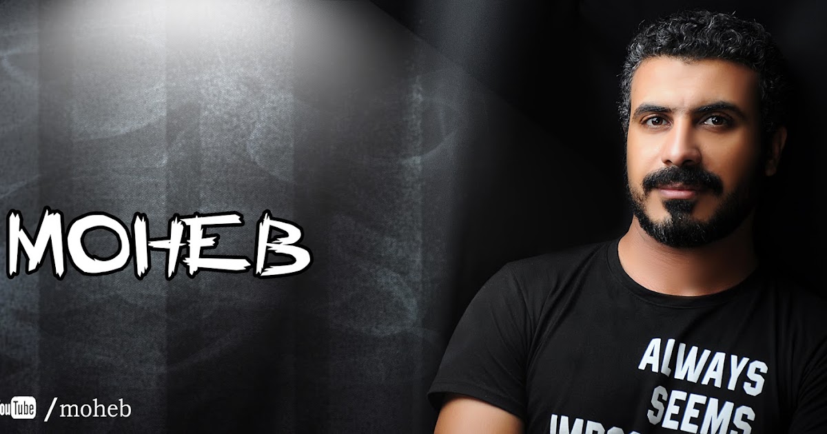 MOHEB: محب