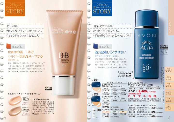 * Avon Japan *: Julho 2011