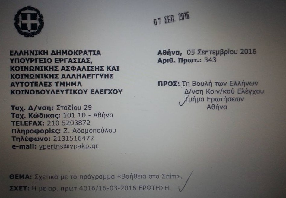 ΒΟΗΘΕΙΑ ΣΤΟ ΣΠΙΤΙ: ΟΛΗ Η ΑΠΑΝΤΗΣΗ ΤΗΣ ΦΩΤΙΟΥ ΣΤΗΝ ΕΡΩΤΗΣΗ ΤΟΥ ΒΟΥΛΕΥΤΗ ...