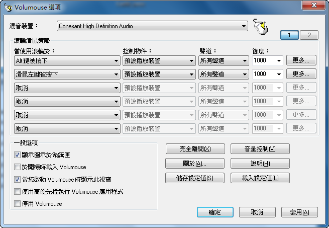 Volumouse 2.10 免安裝中文版 - 用滑鼠滾輪控制音量或螢幕亮度 - 阿榮福利味 - 免費軟體下載