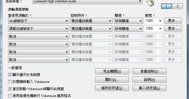 Volumouse 2.10 免安裝中文版 - 用滑鼠滾輪控制音量或螢幕亮度 - 阿榮福利味 - 免費軟體下載