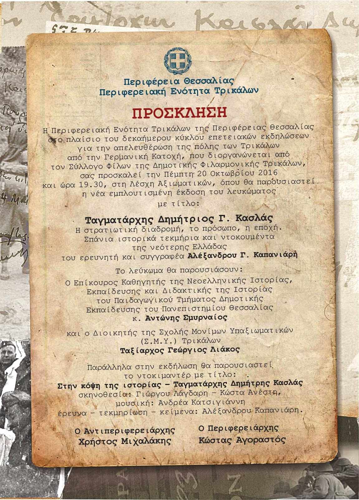 ΑΡΧΕΙΟ Δ. Γ. ΚΑΣΛΑΣ