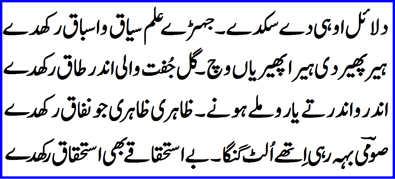 Pahari, Pothwari, Pothohari, Mirpuri Poetry: Potohari Poetry by Dr ...