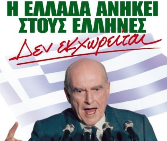 Η σχέση του Ανδρέα Παπανδρέου με τον Στρατό: Μια απόρρητη θετική ...