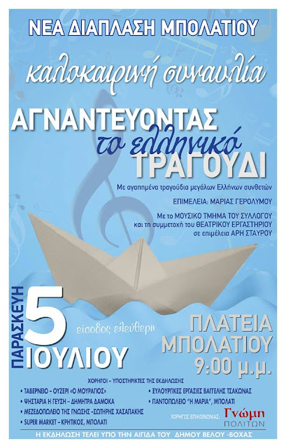 " ΝΕΑ ΔΙΑΠΛΑΣΗ ΜΠΟΛΑΤΙΟΥ": ΠΑΡΑΣΚΕΥΗ 5 ΙΟΥΛΙΟΥ 2013 ΣΥΝΑΥΛΙΑ ΜΕ ...