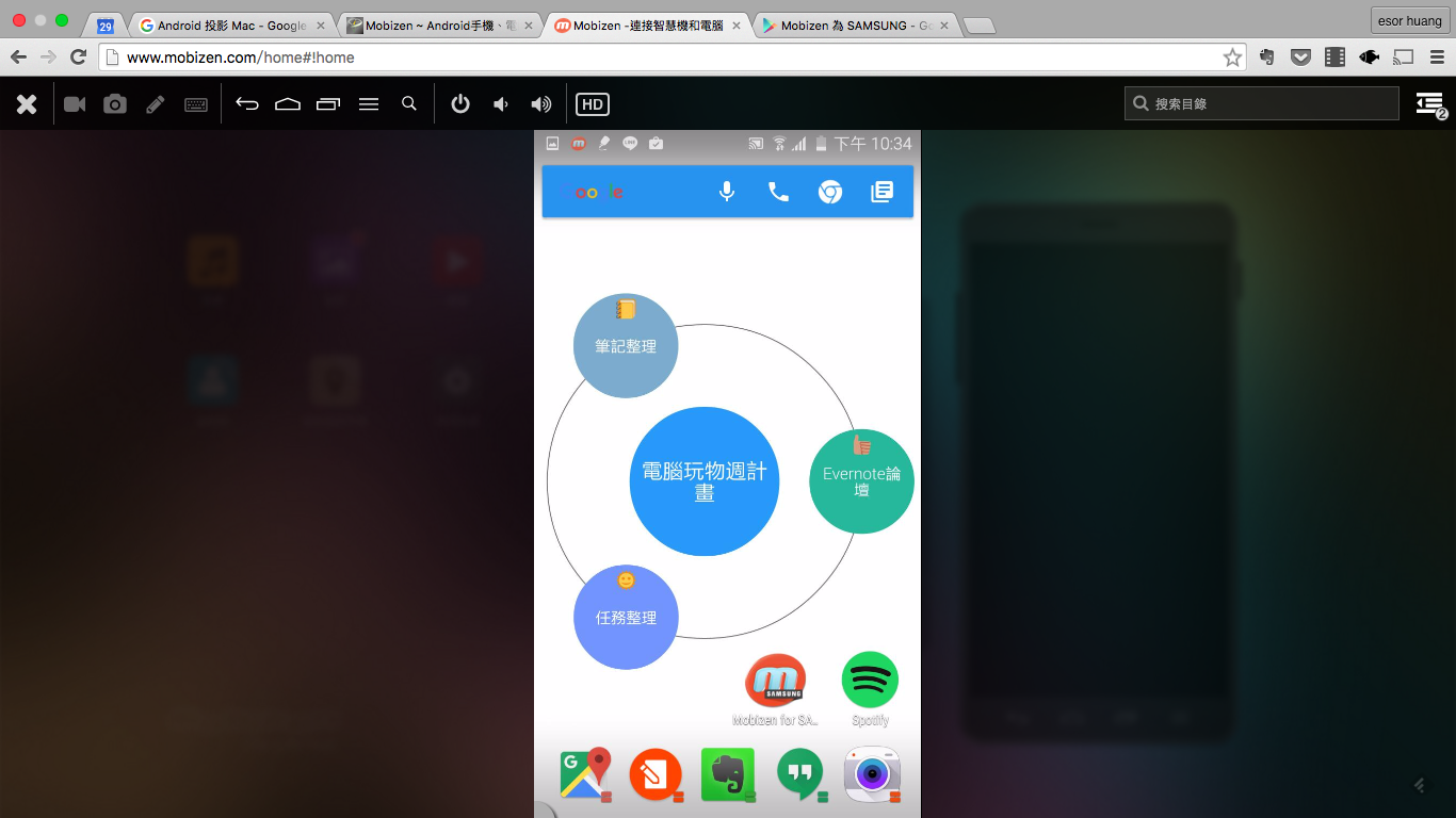 Mobizen 免USB線 Android 輕鬆投影 PC Mac 與錄影