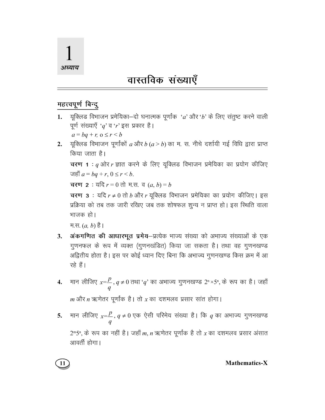 CBSE CLASS 10 MATHS IMPORTANT QUESTIONS CHAPTER 1 REAL NUMBERS