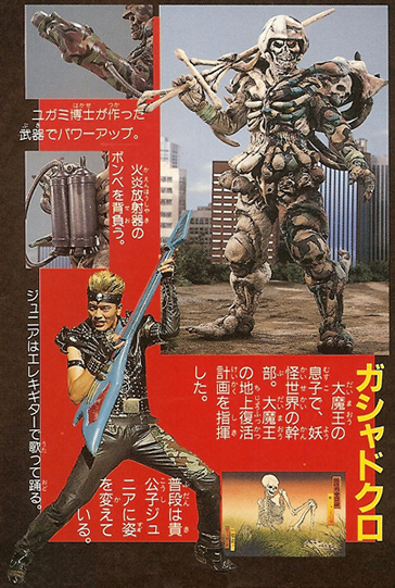 Toku-Clarifications # 13: The Skeleton Prince