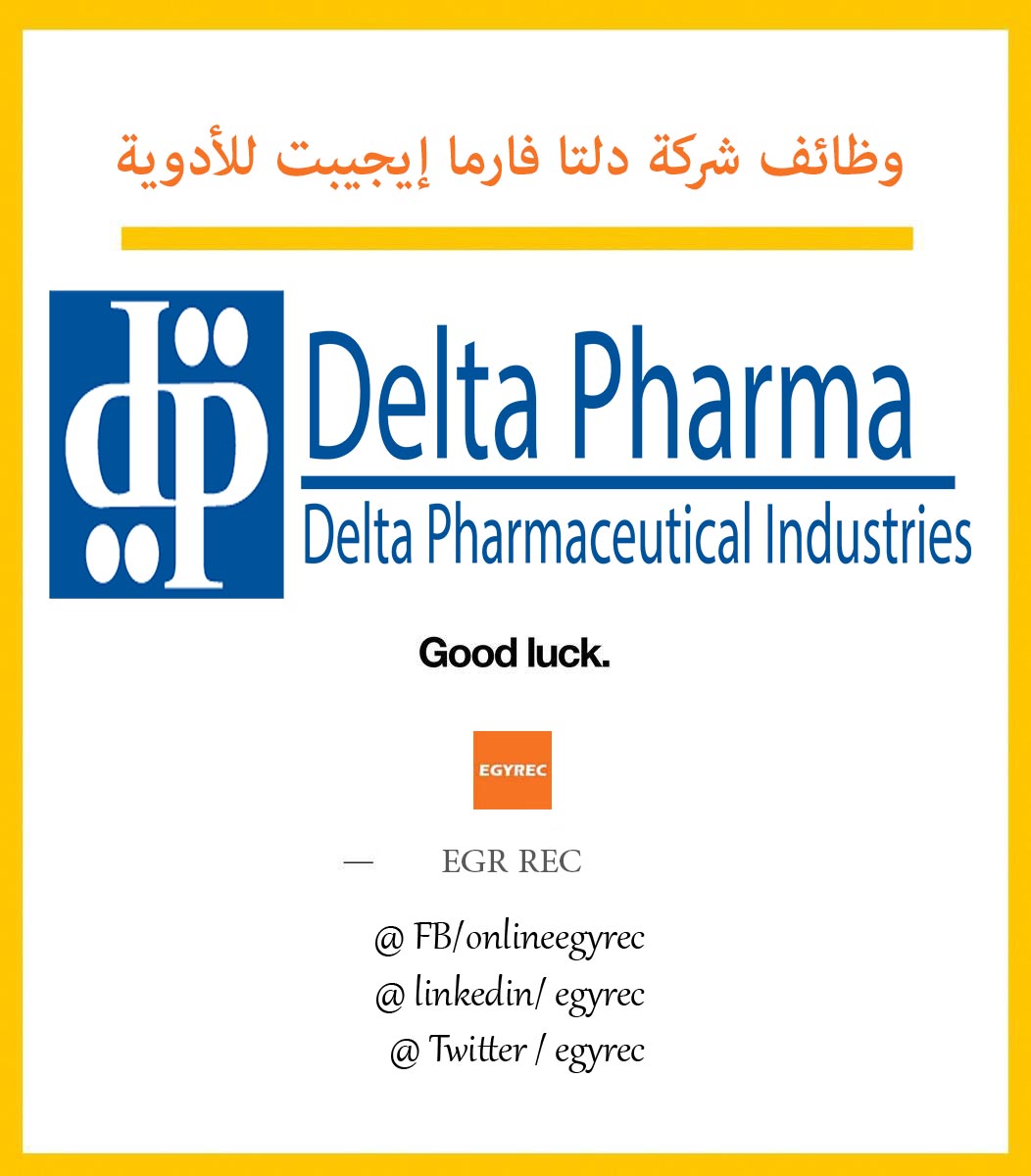 وظائف شركة Delta Pharma Egypt - Egy Rec توظيف