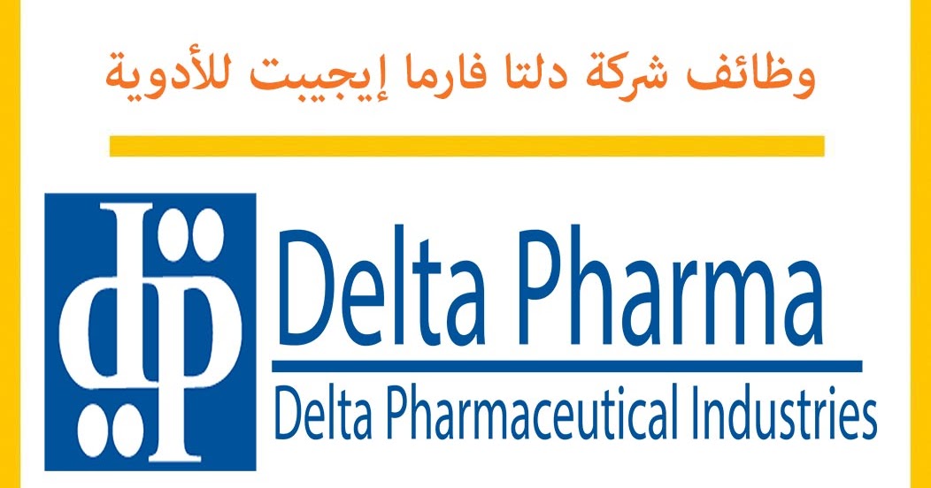 وظائف شركة Delta Pharma Egypt - Egy Rec توظيف