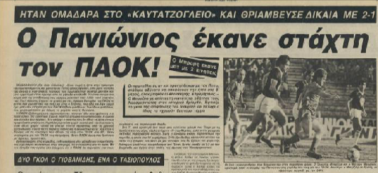 ιστορικος ποδοσφαιρου: ΙΣΤΟΡΙΑ ΕΛΛΗΝΙΚΩΝ ΟΜΑΔΩΝ ΧΡΟΝΙΑ-ΧΡΟΝΙΑ (1985-1989)