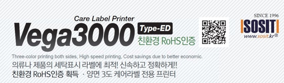 에스오에스정보기술 [ SOSIT ]: 산업용 바코드프린터[Barcode Printer] Vega3000 라벨지 스티커 용지 인쇄