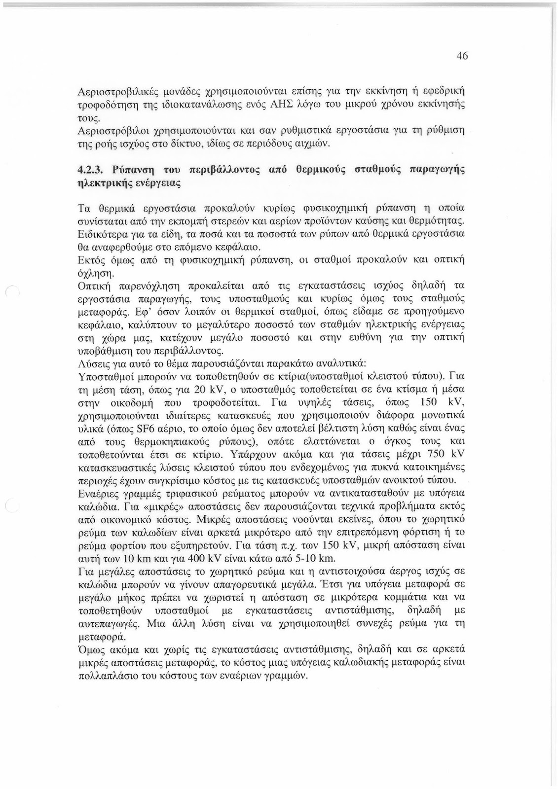 ΠΑΡΑΓΩΓΗ ΗΛΕΚΤΡΙΚΗΣ ΕΝΕΡΓΕΙΑΣ ΑΠΟ ΣΥΜΒΑΤΙΚΕΣ ΜΟΡΦΕΣ ΕΝΕΡΓΕΙΑΣ ~ ΜΟΥΣΕΙΟ ...