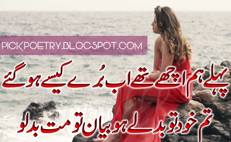 Best Urdu Short Poetry Pictures Collection | Urdu Poetry Hut World Poetry