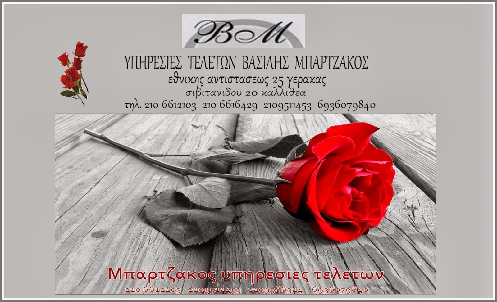 ΓΡΑΦΕΙΑ ΤΕΛΕΤΩΝ : ΠΕΡΙΣΤΕΡΙ ΙΛΙΟΝ ΑΧΑΡΝΑΙ ΠΕΤΡΟΥΠΟΛΗ - ΓΡΑΦΕΙΑ ΤΕΛΕΤΩΝ ...