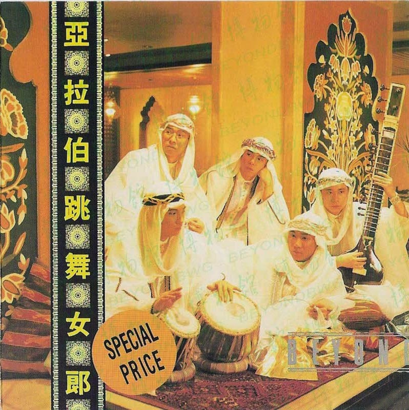 Beyond Band 超越 Tribute: Beyond Discography