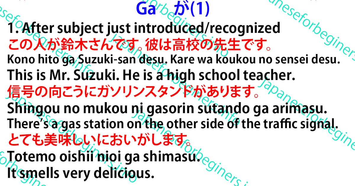 Ga が(1) - Japanese For Beginners