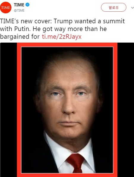 餘裕堂全書(여유당전서) : Utilize Me, 2002: 시사주간지 타임(TIME)도 도널드 트럼프 + 블라디미르 푸틴 합성짤방을 올렸다는 뉴스