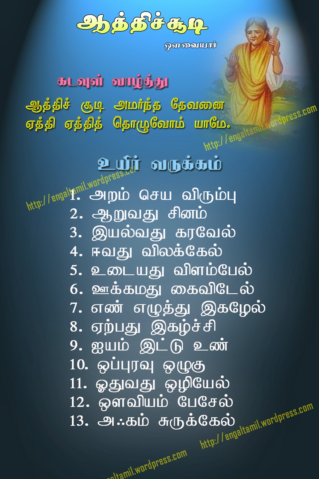 Aathichudi in tamil with meaning pdf - tnfalas