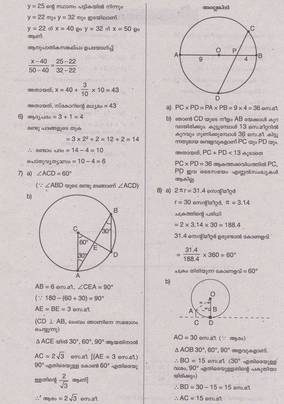 Sslc Model Question Paper 2020 Mathematics | SSLC Informations