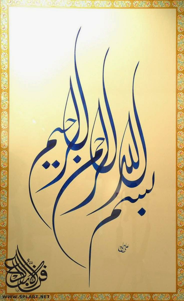 Simple Islamic Calligraphy