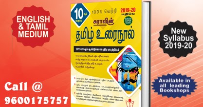 Kalvisolai Study Materials: CLASS 10 TAMIL - A COMPLETE GUIDE - SAMPLE ...