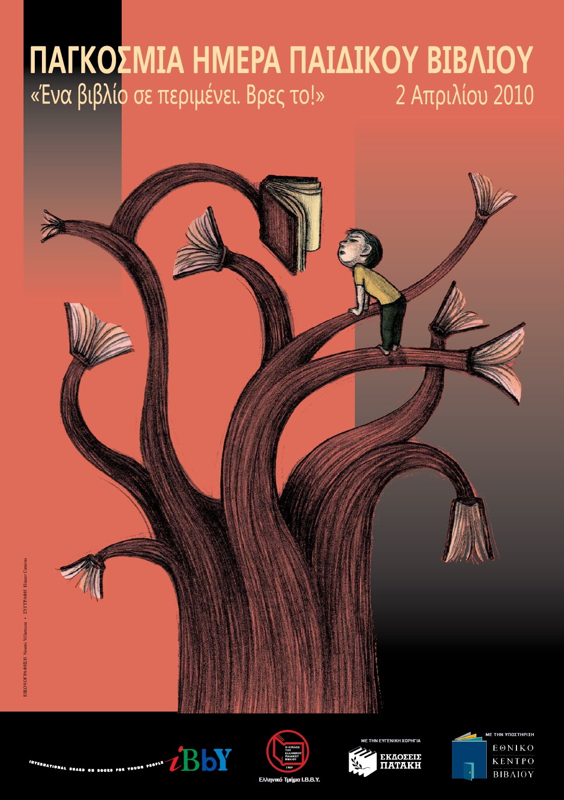 ΕΜΕΙΣ ΟΙ ΝΗΠΙΑΓΩΓΟΙ: ΗΜΕΡΑ ΠΑΙΔΙΚΟΥ ΒΙΒΛΙΟΥ