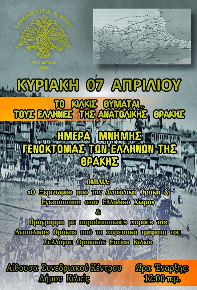 ΚΙΛΚΙΣΙΩΤΗΣ: Απριλίου 2019