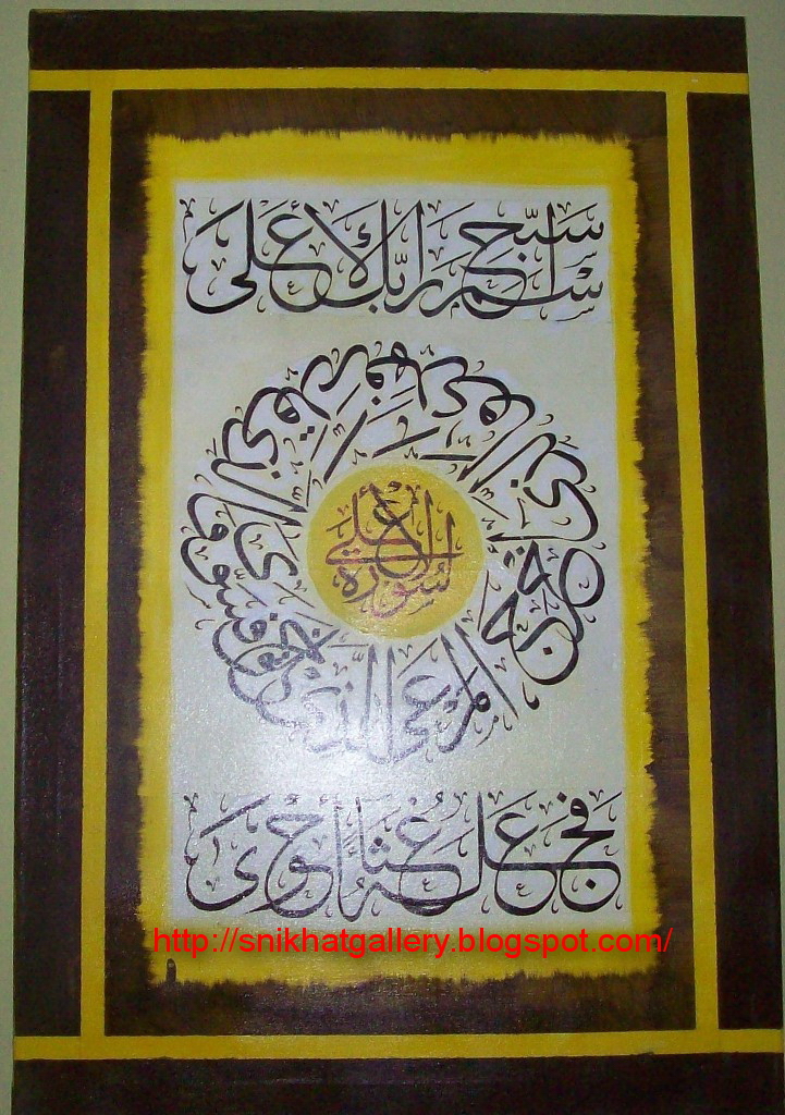 S.N.I KHAT GALLERY: Pertandingan Seni Khat di Taman Tamadun Islam ...