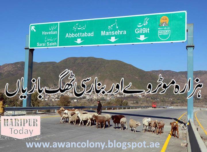 Hazara Motorway E35 or M35? - Haripur Today