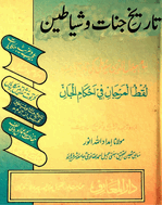 History of Jinnat | islamic books in urdu pdf