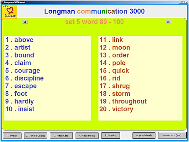 English for Thais - 2: [2245] แนะนำ 2 โปรแกรมช่วยจำศัพท์ โดย อ.ยุทธนา