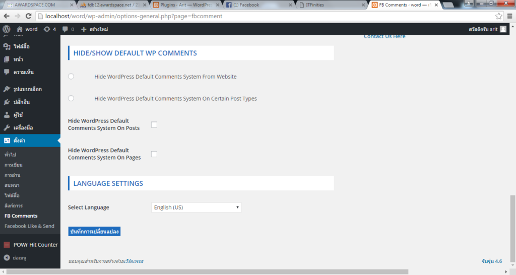 ITFinities.Com: การติดตั้ง plugin comment facebook ใน wordpress