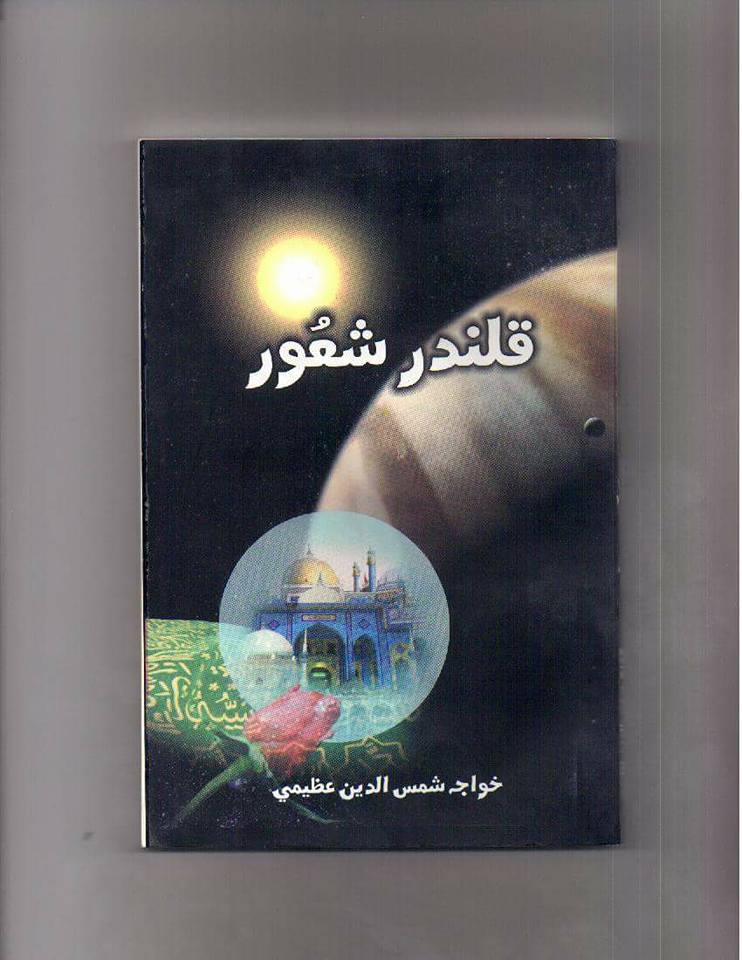 Azeemi Books Free Download - Faizan e Shams
