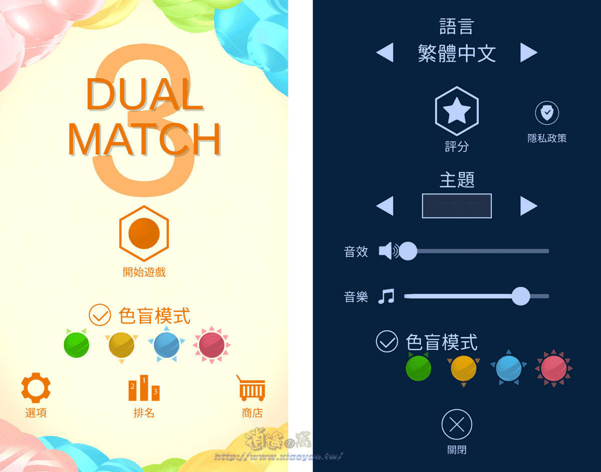 雙重三連消(Dual Match 3) 考驗邏輯能力，想好連接順序才能獲得高分