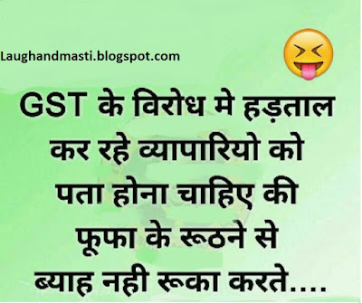Super Funny GST Jokes for Whatsapp - Laugh And Masti