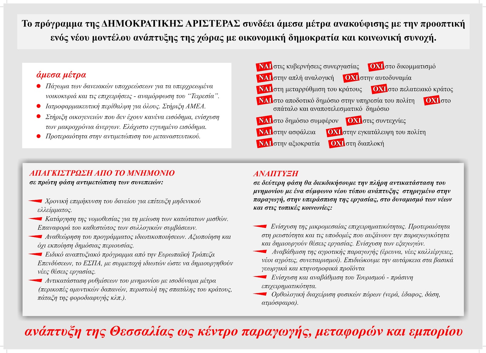 ΔΗΜΟΚΡΑΤΙΚΗ ΑΡΙΣΤΕΡΑ ΛΑΡΙΣΑΣ
