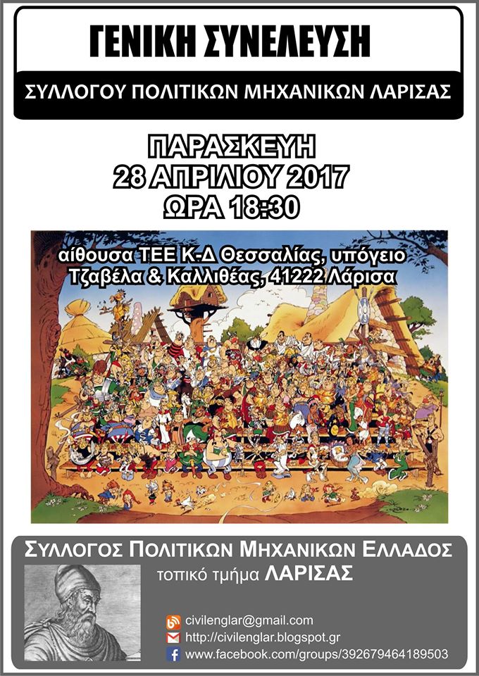 ΓΕΝΙΚΗ ΣΥΝΕΛΕΥΣΗ ΜΕΛΩΝ