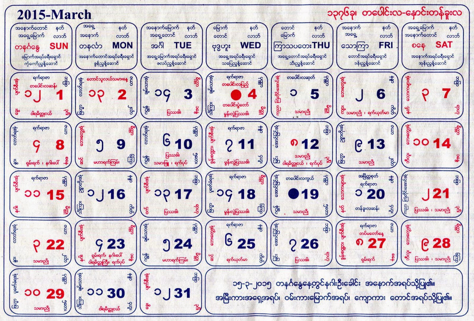 Myanmar Calendar: ME 1377 - CE 2015 Myanmar Calendar ( Burmese Calendar)