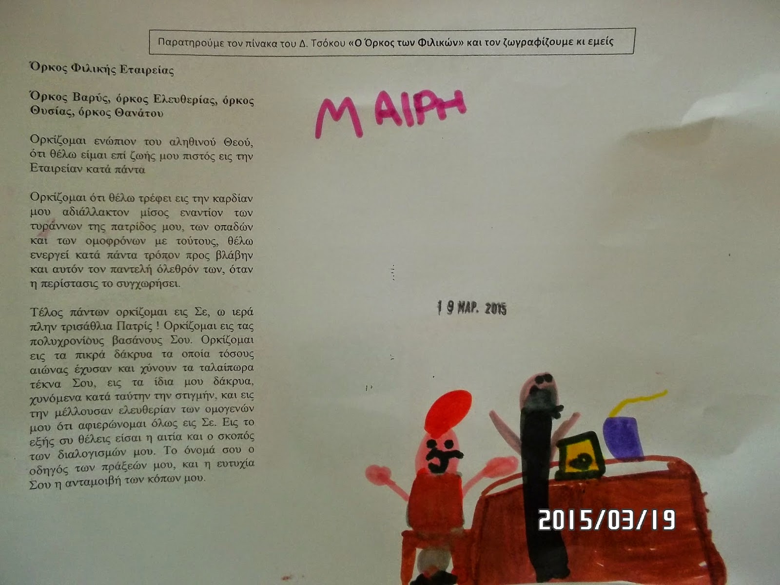 Νηπιαγωγείο Κοκκίνη Χάνι: Φιλική Εταιρεία