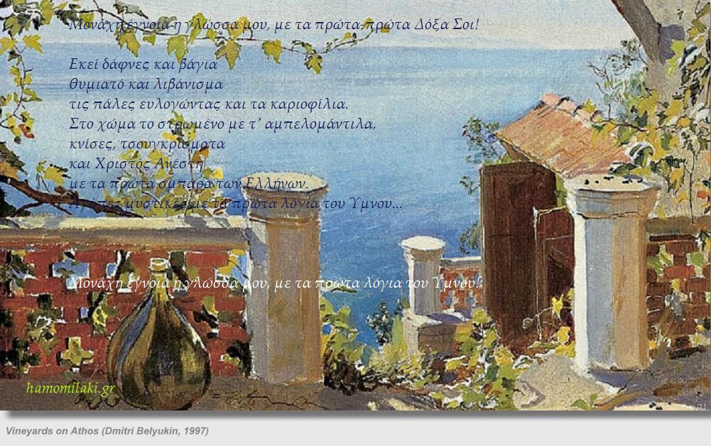 Οδυσσέας Ελύτης – Τη γλώσσα μου έδωσαν ελληνική | Τετράδια της Αμπάς