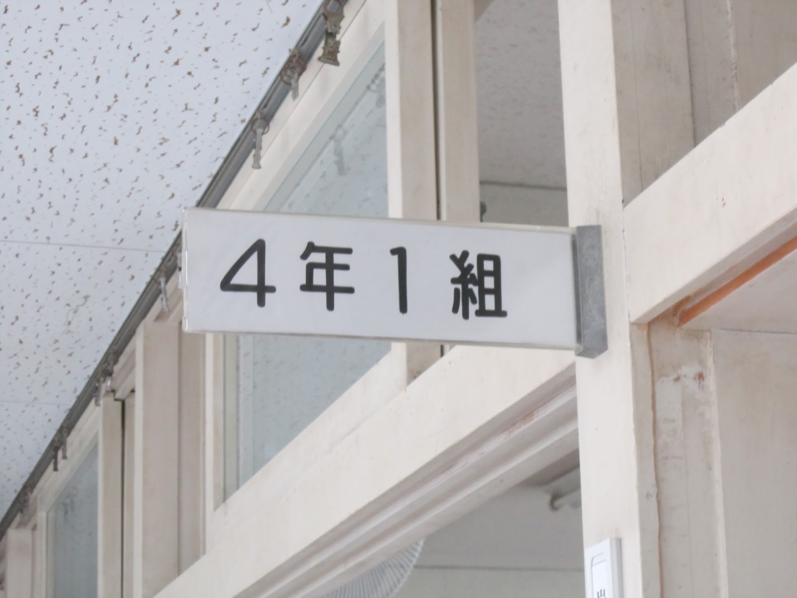 Midland-Handa Exchange 2013: A Japanese Elementary School