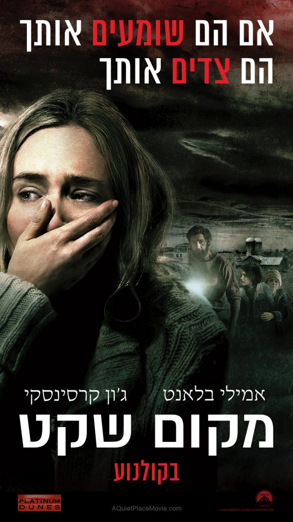מקום שקט A Quiet Place לצפייה ישירה ולהורדה