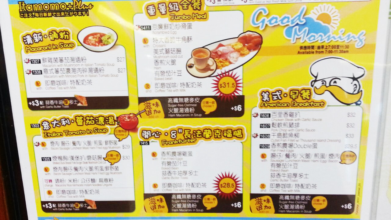 May姨blog: Itamomo Plus 意樂餐廳