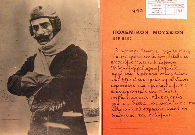 101 ΧΡΟΝΙΑ ΠΡΙΝ...!!! Ο ΥΠΟΛΟΧΑΓΟΣ ΔΗΜΗΤΡΙΟΣ ΚΑΜΠΕΡΟΣ ΠΕΤΑΕΙ ΣΤΗΝ ...
