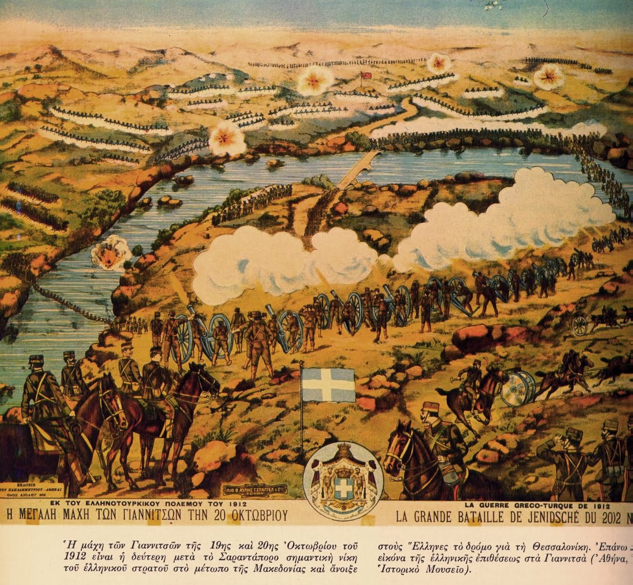 ΙΣΤΟΡΙΑ ΕΛΛΗΝΙΚΗ ΚΑΙ ΠΑΓΚΟΣΜΙΑ : ΒΑΛΚΑΝΙΚΟΙ ΠΟΛΕΜΟΙ : Α' ΒΑΛΚΑΝΙΚΟΣ ...