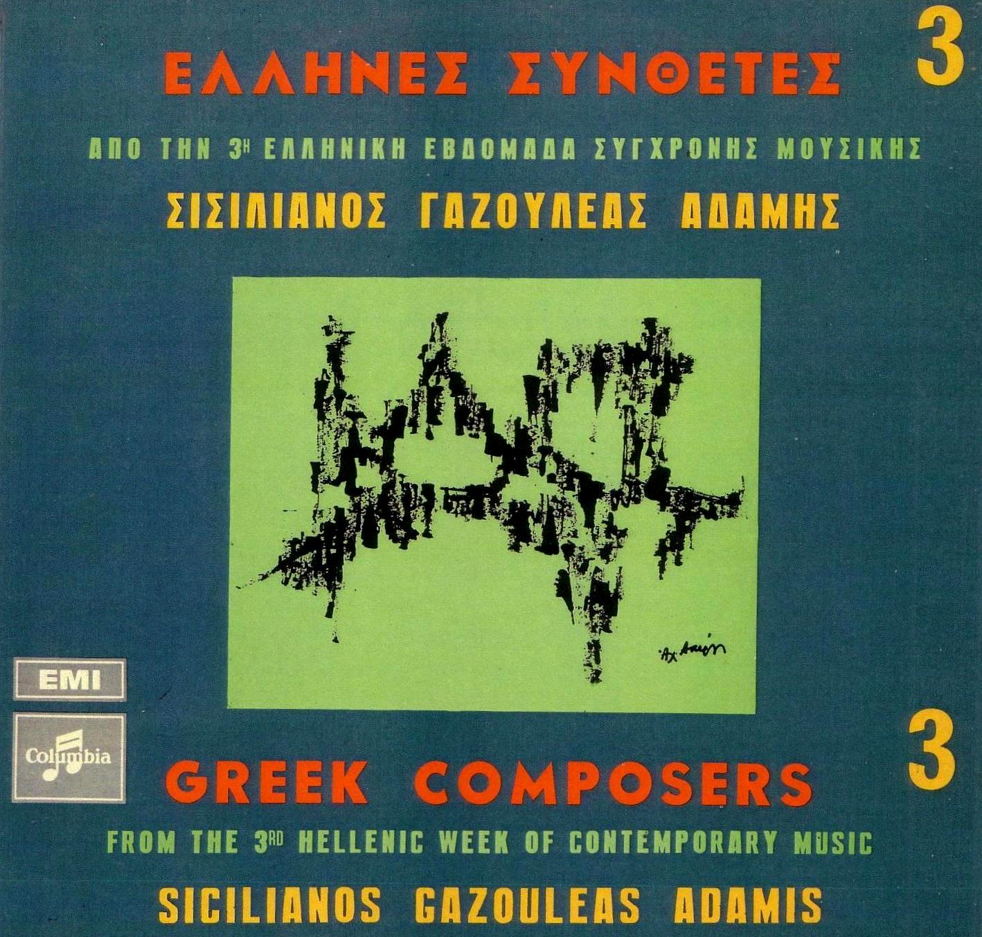 ΔΙΣΚΟΡΥΧΕΙΟΝ / VINYLMINE: Η ΕΛΛΗΝΙΚΗ ΗΛΕΚΤΡΟΝΙΚΗ ΜΟΥΣΙΚΗ ΑΠΟ ΤΑ ΤΕΛΗ ...