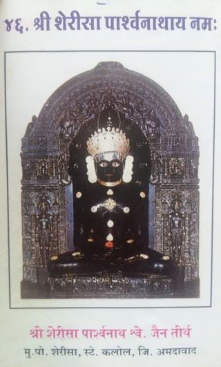 SHREE JINAVACHAN STOTRAS: 108 PARSHWANATH DARSHAN WITH PHOTOS: 108 ...