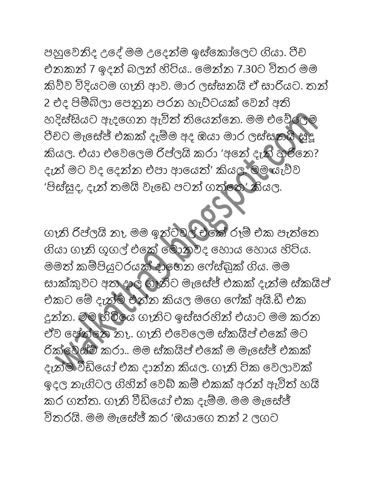 සාරියගලවලා - Sinhala Wal Katha