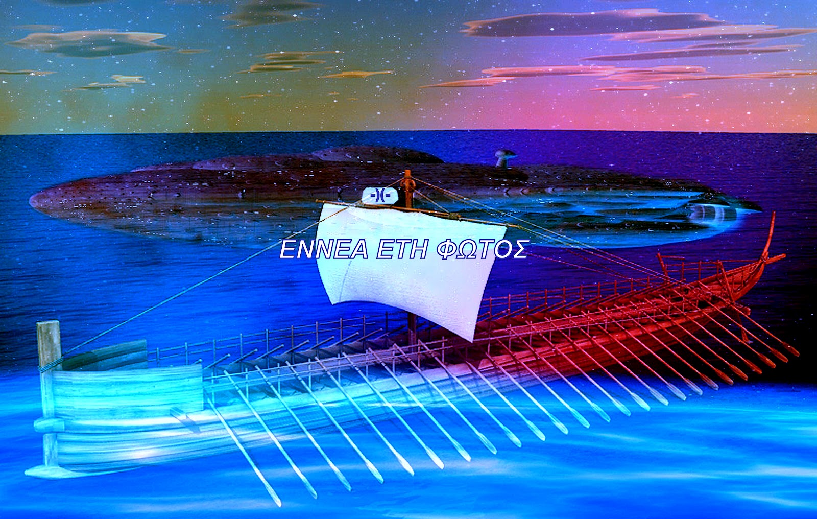 ΕΝΝΕΑ ΕΤΗ ΦΩΤΟΣ: ΕΠΙΣΤΡΟΦΗ